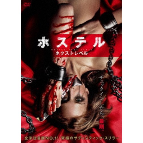 商品種別DVD発売日2019/08/02ご注文前に、必ずお届け日詳細等をご確認下さい。関連ジャンル映画・ドラマ洋画ヨーロッパ永続特典／同梱内容■映像特典予告編商品概要解説人里離れたホテル。／出口、なし。武器、なし。味方、なし。／さあ、どうす...