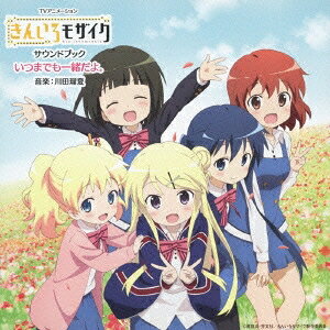 商品種別CD発売日2013/10/09ご注文前に、必ずお届け日詳細等をご確認下さい。関連ジャンルアニメ・ゲーム・特撮アニメミュージック永続特典／同梱内容ボーナストラック収録アーティスト川田瑠夏、猪熊陽子(CV：内山夕実)＆九条カレン(CV：...
