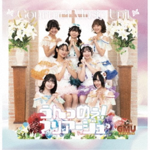 商品種別CD発売日2025/03/26ご注文前に、必ずお届け日詳細等をご確認下さい。関連ジャンル邦楽ポップスアーティストGMU収録内容Disc.101.うんっめぇ！ マリアージュ(3:40)02.うんっめぇ！ マリアージュ (インスト)(3...