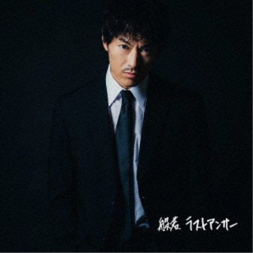 商品種別CD発売日2025/08/27ご注文前に、必ずお届け日詳細等をご確認下さい。関連ジャンル邦楽ラップ／ヒップホップ永続特典／同梱内容ボーナストラック収録アーティスト般若収録内容Disc.101.邪魔すんじゃねえ(2:31)02.kon...