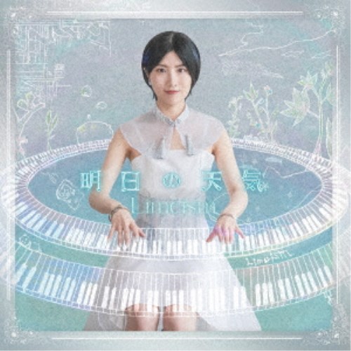商品種別CD発売日2023/12/06ご注文前に、必ずお届け日詳細等をご確認下さい。関連ジャンル邦楽ポップスアーティストLimeism収録内容Disc.101.明日の天気(3:39)02.くじらざめ(4:13)03.四月の魔法(4:24)0...