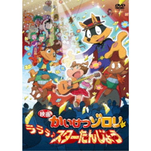 商品種別DVD発売日2023/07/26ご注文前に、必ずお届け日詳細等をご確認下さい。関連ジャンルアニメ・ゲーム・特撮国内劇場版キャラクター名&nbsp;かいけつゾロリ&nbsp;で絞り込む特典情報初回特典ミニパズルキーホルダー永続特典／同...
