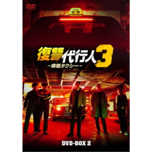 商品種別DVD発売日2026/09/022026/07/14 AM6:00 までのご注文で【発売日にお届けいたします】ご注文前に、必ずお届け日詳細等をご確認下さい。関連ジャンル映画・ドラマ海外ドラマアジアキャラクター名&nbsp;韓流&nb...