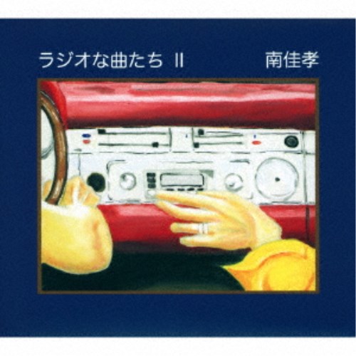 商品種別CD発売日2019/10/30ご注文前に、必ずお届け日詳細等をご確認下さい。関連ジャンル邦楽ポップス永続特典／同梱内容デジパックアーティスト南佳孝収録内容Disc.101.Everybody Wants To Rule The Wo...