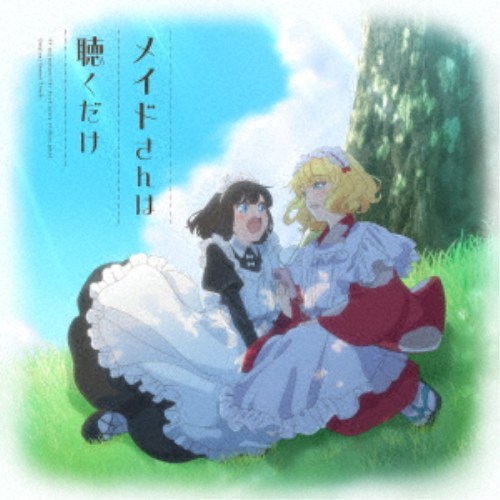 商品種別CD発売日2026/06/24ご注文前に、必ずお届け日詳細等をご確認下さい。関連ジャンルアニメ・ゲーム・特撮アニメミュージック特典情報初回特典期間限定特典：描き下ろしイラストステッカー封入永続特典／同梱内容描き下ろしイラストジャケッ...