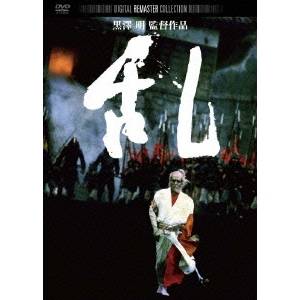 商品種別DVD発売日2010/07/23ご注文前に、必ずお届け日詳細等をご確認下さい。関連ジャンル映画・ドラマ邦画永続特典／同梱内容■映像特典特報／予告編商品概要解説構想10年！黒澤明のライフワーク！『乱』戦国時代を生き抜いてきた猛将、一文...