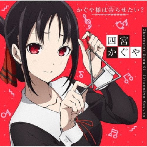 商品種別CD発売日2020/03/25ご注文前に、必ずお届け日詳細等をご確認下さい。関連ジャンルアニメ・ゲーム・特撮アニメミュージック永続特典／同梱内容描き下ろしジャケットアーティスト四宮かぐや(古賀葵)収録内容Disc.101.答え合わせ...