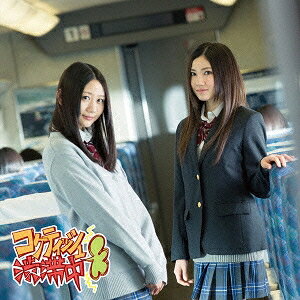 商品種別CD+DVD発売日2015/03/31ご注文前に、必ずお届け日詳細等をご確認下さい。関連ジャンル邦楽ポップスキャラクター名&nbsp;女性アイドルグループ（J-POP）&nbsp;で絞り込む永続特典／同梱内容CD+DVD封入特典：発...