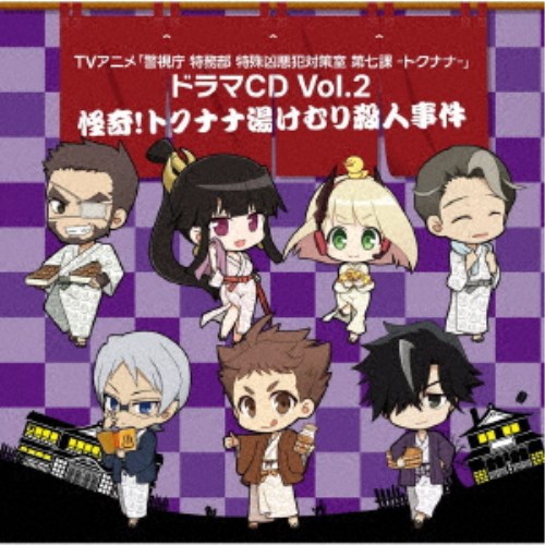 商品種別CD発売日2020/02/26ご注文前に、必ずお届け日詳細等をご確認下さい。関連ジャンルアニメ・ゲーム・特撮アニメミュージック永続特典／同梱内容アニメ描き下ろしジャケットアーティスト(ドラマCD)、下野紘、津田健次郎、鈴木達央、甲斐...