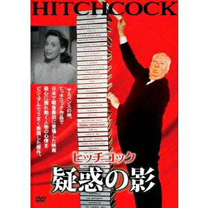 商品種別DVD発売日2013/11/28ご注文前に、必ずお届け日詳細等をご確認下さい。関連ジャンル映画・ドラマ洋画アメリカ商品概要『疑惑の影』カルフォルニアの静かな田舎町サンタ・ローザの駅に、謎の男チャーリー・オークリーが降り立った。未亡人...