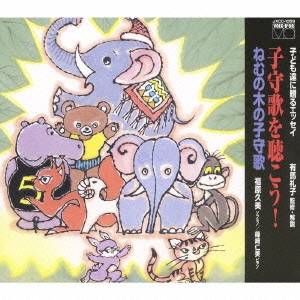 商品種別CD発売日2010/02/24ご注文前に、必ずお届け日詳細等をご確認下さい。関連ジャンルクラシック声楽曲永続特典／同梱内容解説付アーティスト福原久美、篠崎仁美収録内容Disc.101. ねむの木の子守歌 (皇后陛下高校時代のお作) ...