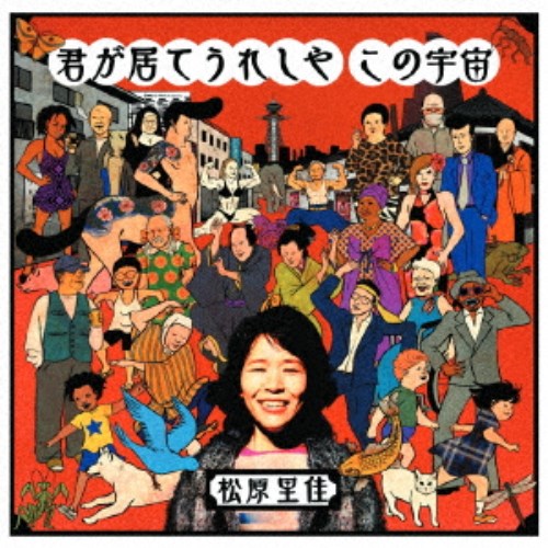 商品種別CD発売日2024/02/01ご注文前に、必ずお届け日詳細等をご確認下さい。関連ジャンル邦楽ポップスアーティスト松原里佳収録内容Disc.101.満月(7:11)02.君の知らないワルツ(5:24)03.かも。(4:01)04.So...