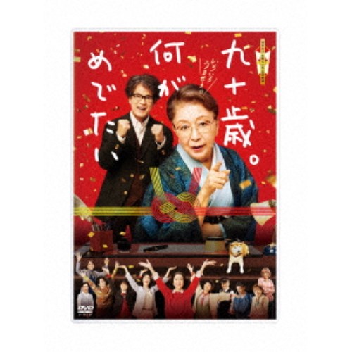 商品種別DVD発売日2025/01/08ご注文前に、必ずお届け日詳細等をご確認下さい。関連ジャンル映画・ドラマ邦画永続特典／同梱内容■映像特典特報・予告・TVスポット集商品概要解説歯に衣着せぬ物言いで人気の直木賞作家・佐藤愛子。／昨年100...