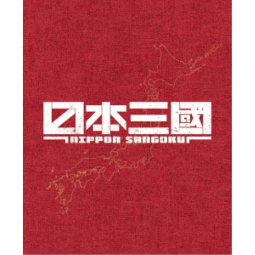商品種別DVD発売日2026/09/30ご注文前に、必ずお届け日詳細等をご確認下さい。関連ジャンルアニメ・ゲーム・特撮国内TV版永続特典／同梱内容描き下ろしデジパック特典：描き下ろし色紙、別冊にっぽんさんごくNGシーン 泰平の誓い・聖夷西征...