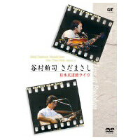 商品種別DVD発売日2003/11/19ご注文前に、必ずお届け日詳細等をご確認下さい。関連ジャンルミュージック邦楽収録内容Disc.101.オープニング(-)02.防人の詩(-)03.しあわせについて(-)04.精霊流し(-)05.長崎小夜...