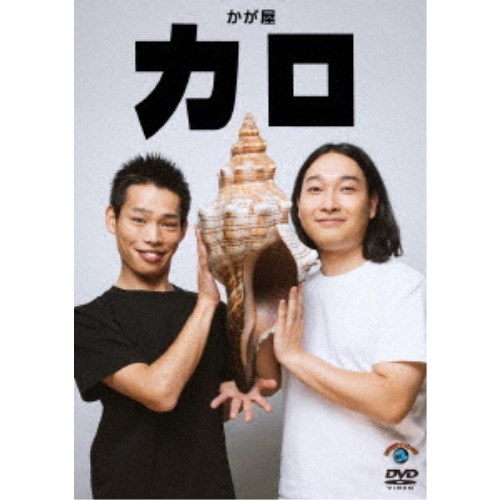 商品種別DVD発売日2019/12/25ご注文前に、必ずお届け日詳細等をご確認下さい。関連ジャンル趣味・教養商品概要解説実力派コンビとして数多くのネタ番組に出演中のかが屋が初となるネタ撮り下ろし。お笑い第七世代と言われ各方面からの注目度がと...