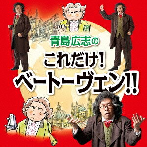 商品種別CD発売日2015/06/24ご注文前に、必ずお届け日詳細等をご確認下さい。関連ジャンルクラシック永続特典／同梱内容解説付アーティスト青島広志、横山美奈、柏原奈穂、小野勉、安藤伸二、ヘルベルト・ブロムシュテット、シュターツカペレ・ド...