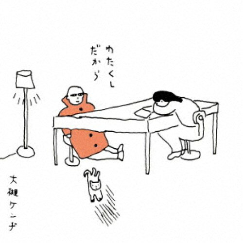 商品種別CD発売日2019/03/27ご注文前に、必ずお届け日詳細等をご確認下さい。関連ジャンル邦楽ロック／ソウル永続特典／同梱内容SHM-CDボーナストラック収録アーティスト大槻ケンヂ収録内容Disc.101.生きてあげようかな(4:42...