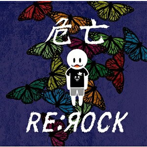 商品種別CD発売日2015/12/23ご注文前に、必ずお届け日詳細等をご確認下さい。関連ジャンル邦楽ロック／ソウルアーティストRe:яocK商品番号HSCD14販売元FWD _音楽ソフト _邦楽_ロック／ソウル _CD _FWD 登録日：2...