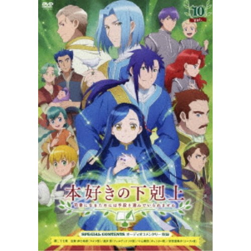 商品種別DVD発売日2022/04/20ご注文前に、必ずお届け日詳細等をご確認下さい。関連ジャンルアニメ・ゲーム・特撮国内TV版永続特典／同梱内容■映像特典オーディオコメンタリー 第二十七章 出演：井口裕香(マイン役)速水奨(フェルディナン...
