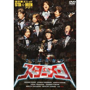 商品種別DVD発売日2013/12/25ご注文前に、必ずお届け日詳細等をご確認下さい。関連ジャンル趣味・教養商品概要『謎の新ユニットSTA☆MENアワー さらば青春のスター☆メン』無期限活動休止を宣言した「謎の新ユニットSTA☆MEN」。T...