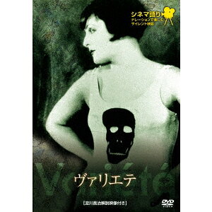 商品種別DVD発売日2016/08/26ご注文前に、必ずお届け日詳細等をご確認下さい。関連ジャンル映画・ドラマ洋画ヨーロッパ商品概要解説名優エミール・ヤニングスと官能な女優リア・デ・プッティが共演。ベルリンの曲芸団を背景に男女の愛欲、憎悪が...