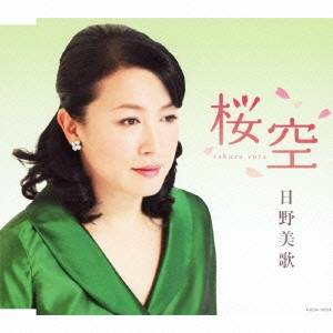 商品種別CD発売日2012/02/22ご注文前に、必ずお届け日詳細等をご確認下さい。関連ジャンル邦楽歌謡曲／演歌アーティスト日野美歌収録内容Disc.101. 桜空 (4:43) 02. 花吹雪 (4:47) 03. 桜空 (オリジナル・カ...