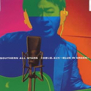 商品種別CD発売日2000/11/01ご注文前に、必ずお届け日詳細等をご確認下さい。関連ジャンル邦楽ロック／ソウルアーティストサザンオールスターズ収録内容Disc.101. この青い空、みどり〜BLUE IN GREEN〜 (4:26) 0...