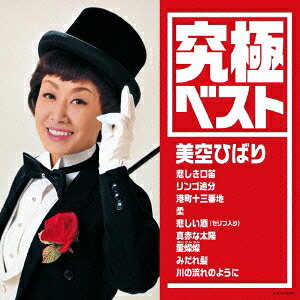 商品種別CD発売日2015/02/18ご注文前に、必ずお届け日詳細等をご確認下さい。関連ジャンル邦楽歌謡曲／演歌アーティスト美空ひばり収録内容Disc.101.悲しき口笛 (再録音)(3:00)02.リンゴ追分 (再録音)(4:18)03....
