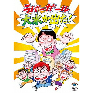 商品種別DVD発売日2016/10/26ご注文前に、必ずお届け日詳細等をご確認下さい。関連ジャンル趣味・教養商品概要解説2016年8月17日〜18日に「座・高円寺2」にて行われるラバーガールが4年ぶりに2人だけでつくる単独ライブ！／ポーカー...