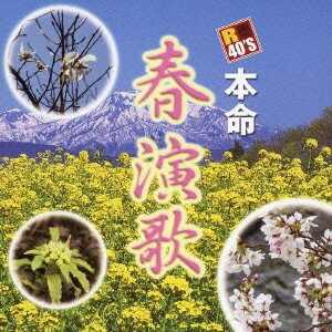 商品種別CD発売日2013/03/06ご注文前に、必ずお届け日詳細等をご確認下さい。関連ジャンル邦楽歌謡曲／演歌アーティスト(V.A.)、千昌夫、松原のぶえ、五木ひろし、吉幾三、阿部三登里、大沢桃子、五月みどり収録内容Disc.101.北国...