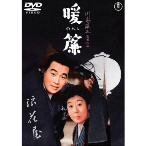 商品種別DVD発売日2021/07/21ご注文前に、必ずお届け日詳細等をご確認下さい。関連ジャンル映画・ドラマ邦画永続特典／同梱内容■映像特典劇場予告編／撮影風景商品概要解説＆ストーリー雨に叩かれ風に飛ばされ女房にドヤされ四十年。／商売一途...