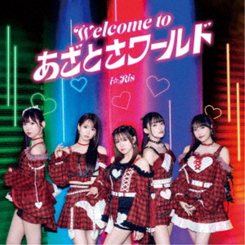 商品種別CD発売日2026/07/15ご注文前に、必ずお届け日詳細等をご確認下さい。関連ジャンルアニメ・ゲーム・特撮アニメミュージックアーティストi☆Ris収録内容Disc.101.Welcome to あざとさワールド(3:39)02.S...