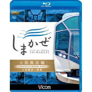 商品種別Blu-ray※こちらの商品はBlu-ray対応プレイヤーでお楽しみください。発売日2017/09/21ご注文前に、必ずお届け日詳細等をご確認下さい。関連ジャンル趣味・教養永続特典／同梱内容■映像特典『しまかぜ』ワイドビュー展望商品...