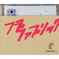商品種別CD発売日2010/07/28ご注文前に、必ずお届け日詳細等をご確認下さい。関連ジャンル邦楽ロック／ソウル特典情報初回特典スリーブ仕様、各メンバー楽器モチーフ4種ステッカーランダム封入アーティストフジファブリック収録内容Disc.1...