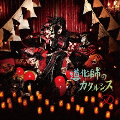 商品種別CD+DVD発売日2019/07/10ご注文前に、必ずお届け日詳細等をご確認下さい。関連ジャンル邦楽ポップス特典情報初回特典トレーディングカード封入(全7種類よりランダム1枚)永続特典／同梱内容CD+DVD豪華ブックレット／未収録曲...