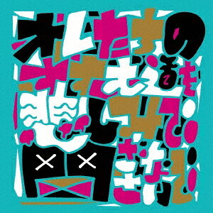 商品種別CD発売日2017/04/12ご注文前に、必ずお届け日詳細等をご確認下さい。関連ジャンル邦楽ロック／ソウル特典情報初回特典期間限定特典：2017年全国ツアー後半戦チケット最速先行予約シリアルナンバー封入永続特典／同梱内容歌詞付アーテ...