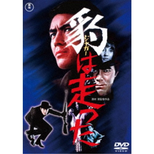 商品種別DVD発売日2022/07/20ご注文前に、必ずお届け日詳細等をご確認下さい。関連ジャンル映画・ドラマ邦画永続特典／同梱内容封入特典：解説書■映像特典予告編／原一民インタビュー／スチールギャラリー商品概要解説鎖を放たれた豹は獲物を狙...