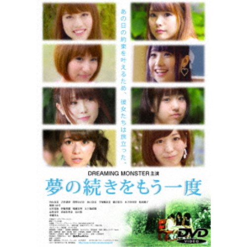商品種別DVD発売日2017/06/02ご注文前に、必ずお届け日詳細等をご確認下さい。関連ジャンル映画・ドラマ邦画永続特典／同梱内容封入特典：劇場パンフレット■映像特典未公開映像／予告篇商品概要解説大人系アイドルを掲げ快進撃を続けるDREA...