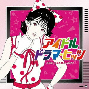 商品種別CD発売日2014/03/19ご注文前に、必ずお届け日詳細等をご確認下さい。関連ジャンル邦楽ポップス永続特典／同梱内容解説歌詞付アーティスト(V.A.)、松田聖子、松本伊代、武田久美子、本田美奈子、斉藤由貴、南野陽子、吉沢秋絵 wi...