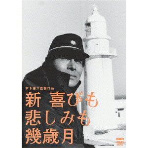 商品種別DVD発売日2013/12/05ご注文前に、必ずお届け日詳細等をご確認下さい。関連ジャンル映画・ドラマ邦画商品概要ストーリー昭和48年春、丹後半島若狭湾口にある径ケ岬灯台から裸豆石廊灯台への転勤を間近に控えた灯台守の藤田芳明一家の許...