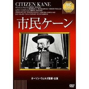 商品種別DVD発売日2010/03/25ご注文前に、必ずお届け日詳細等をご確認下さい。関連ジャンル映画・ドラマ洋画アメリカ永続特典／同梱内容■映像特典スタッフ・キャスト紹介／作品データ商品概要解説世界映画史上のベストワン／オーソン・ウェルズ...
