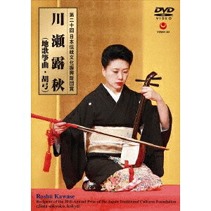 商品種別DVD発売日2016/09/21ご注文前に、必ずお届け日詳細等をご確認下さい。関連ジャンルミュージック邦楽収録内容Disc.101.阿古屋(-)02.残月(-)03.鶴門(-)スタッフ&amp;キャスト川瀬露秋商品番号VZBG-52...