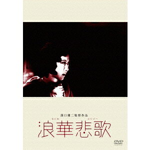 商品種別DVD発売日2014/05/02ご注文前に、必ずお届け日詳細等をご確認下さい。関連ジャンル映画・ドラマ邦画永続特典／同梱内容■映像特典映画監督新藤兼人が語る溝口健二とその作品商品概要解説＆ストーリーアヤ子は会社の公金を使い込んだ父の...