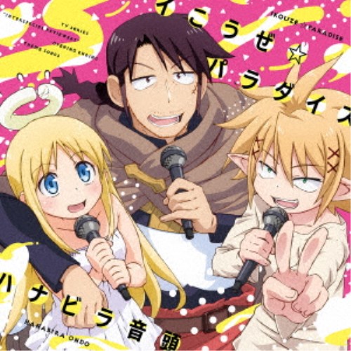 商品種別CD発売日2020/01/22ご注文前に、必ずお届け日詳細等をご確認下さい。関連ジャンルアニメ・ゲーム・特撮アニメミュージック永続特典／同梱内容アニメ描き下ろしジャケットアーティストスタンク(CV：間島淳司)、ゼル(CV：小林裕介)...