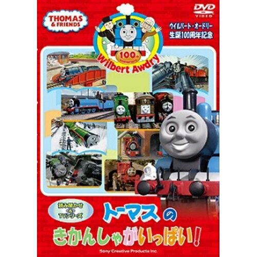 商品種別DVD発売日2011/09/28ご注文前に、必ずお届け日詳細等をご確認下さい。関連ジャンルアニメ・ゲーム・特撮海外版キャラクター名&nbsp;きかんしゃトーマス&nbsp;で絞り込む商品概要解説2011年、作者「ウィルバート・オード...