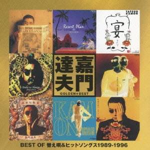 商品種別CD発売日2009/09/16ご注文前に、必ずお届け日詳細等をご確認下さい。関連ジャンル邦楽ポップス特典情報初回特典キャンペーン告知ステッカー貼付(応募券兼用)アーティスト嘉門達夫収録内容Disc.101. 替え唄メドレー (4:3...