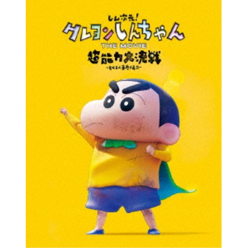 商品種別Blu-ray※こちらの商品はBlu-ray対応プレイヤーでお楽しみください。発売日2024/03/06ご注文前に、必ずお届け日詳細等をご確認下さい。関連ジャンルアニメ・ゲーム・特撮国内劇場版キャラクター名&nbsp;クレヨンしんち...