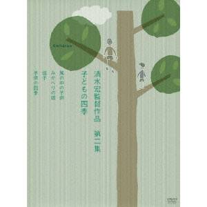 商品種別DVD発売日2008/06/27ご注文前に、必ずお届け日詳細等をご確認下さい。関連ジャンル映画・ドラマ邦画永続特典／同梱内容本編ディスク3枚＋特典ディスク1枚封入特典：豪華ブックレット■映像特典子供の四季商品概要ストーリー200人以...