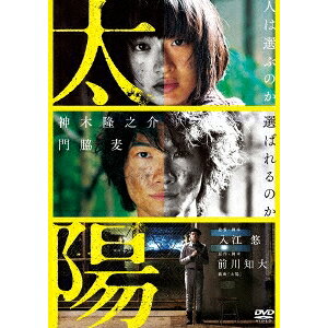 商品種別DVD発売日2016/10/07ご注文前に、必ずお届け日詳細等をご確認下さい。関連ジャンル映画・ドラマ邦画商品概要解説太陽に愛された者と、太陽を捨てた者。／それぞれの未来に、何が見えるのか-／二つに分断されてしまった人類の未来を描く...